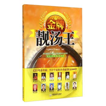 金牌靓汤王