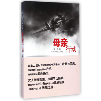 母亲行动