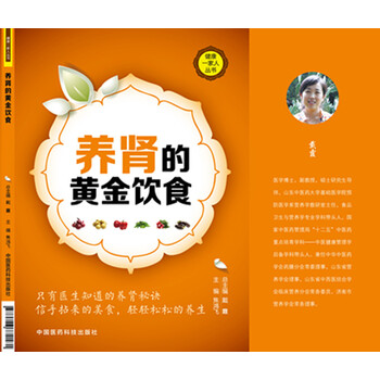 健康一家人丛书：养肾的黄金饮食