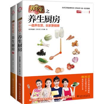 养生堂之养生厨房（套装2册）