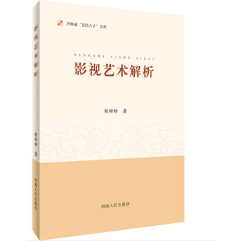 影视艺术解析