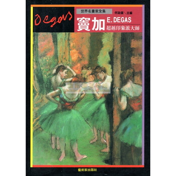 [17-6] 超YUE印象派大師：竇加