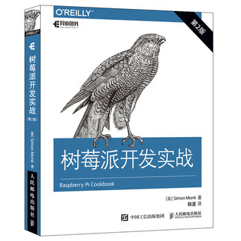树莓派开发实战（第2版）(异步图书出品)