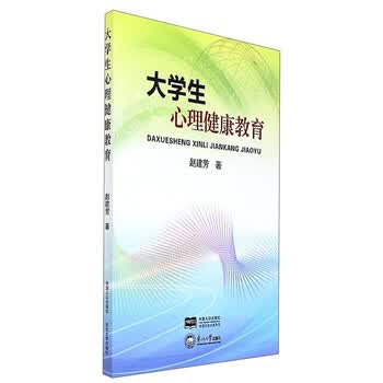 大学生心理健康教育