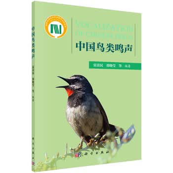 中国鸟类鸣声