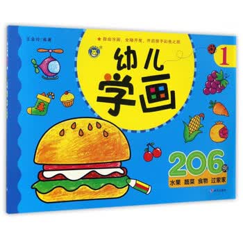 幼儿学画(1水果蔬菜食物过家家)