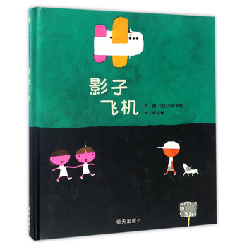 信谊宝宝起步走：影子飞机
