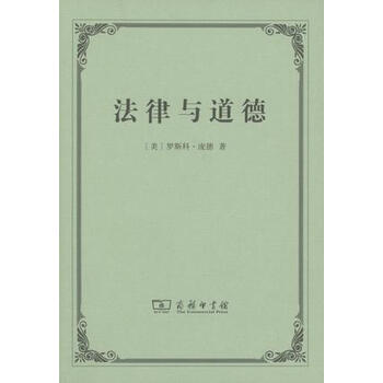 控制论——或动物与机器的控制和通信的科学 法律与道德