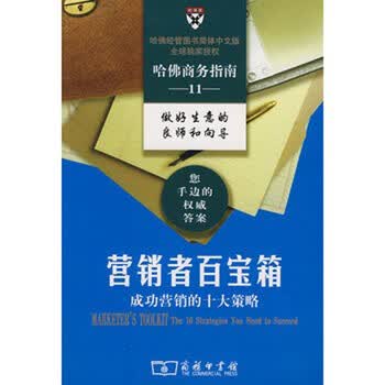 营销者百宝箱——成功营销的十大策略