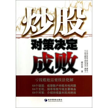 炒股(对策决定成败)