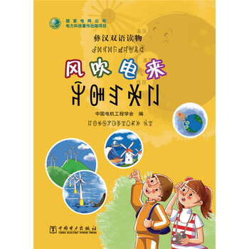 风吹电来（彝汉双语读物）