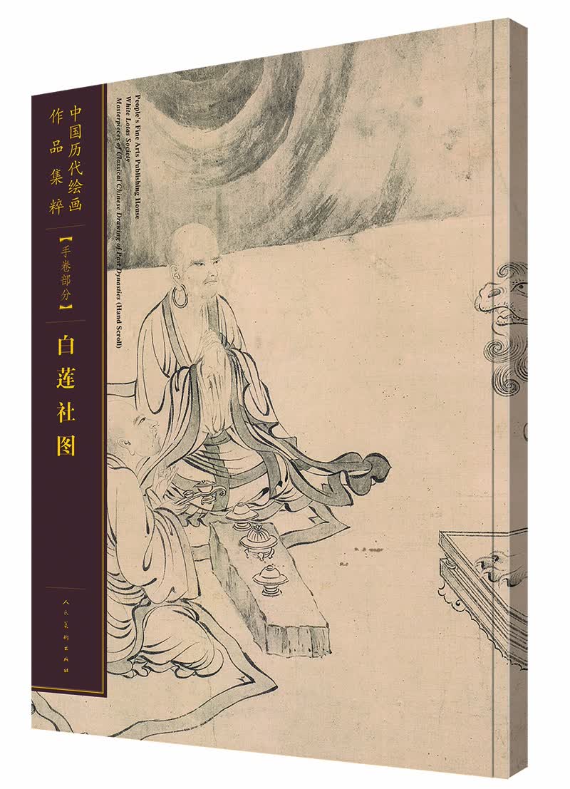白莲社图