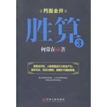 胜算：3 小说 书籍