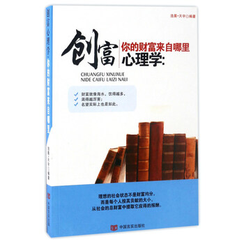 创富心理学：你的财富来自哪里