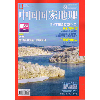 中国国家地理（2017年4月号）