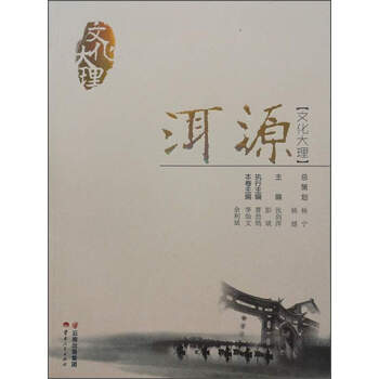 文化大理：洱源