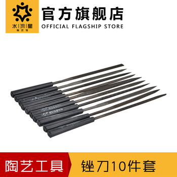 水流星陶艺工具 锉刀 小号10件套 磨刀 磨制工具 打磨工具