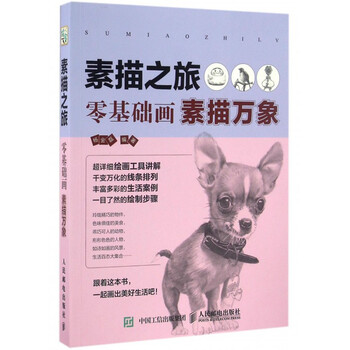 素描之旅(零基础画素描万象)