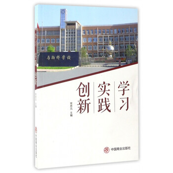 学习实践创新