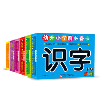 幼升小学前必备卡(套装全6册）