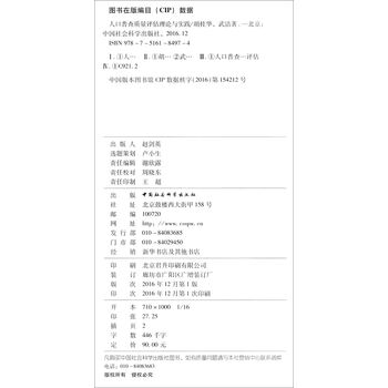 [正版图书]人口普查质量评估理论与实践