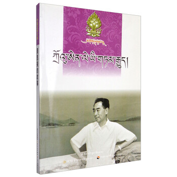 中国农村文库：周恩来的故事（藏文）