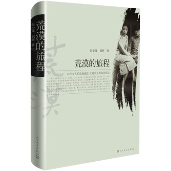 荒漠的旅程