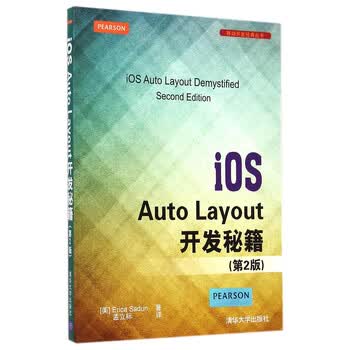  iOS Auto Layout开发秘籍9787302383062
