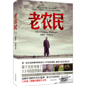 老农民9787506376709