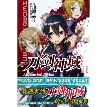 刀剑神域(12Alicization Rising)