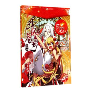 斗破苍穹大番外药老传奇(2漫画版)/经典奇幻系列/漫工厂丛书