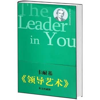 领导艺术(英文版) 领导艺术管理书