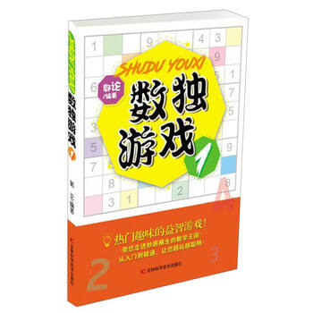 数独游戏1