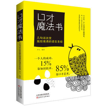 口才魔法书