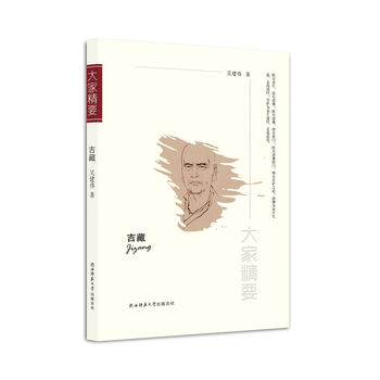 吉藏  正版图书