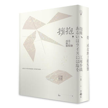 擁抱, 或是飯上撒點鹽