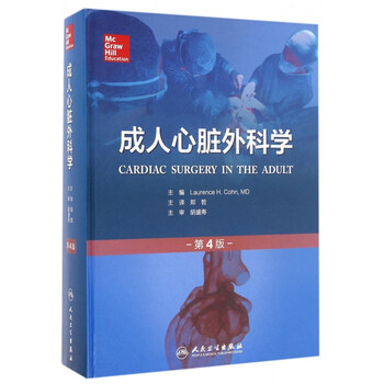 成人心脏外科学(第4版)(精)