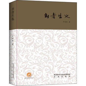 书者生也(西京书话)