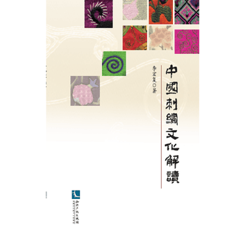 中国刺绣文化解读