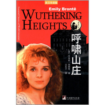 呼啸山庄（英汉双语版）