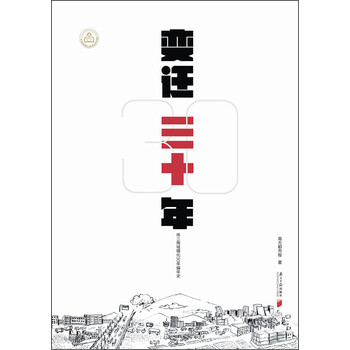 变迁三十年：珠三角城镇化30年编年史
