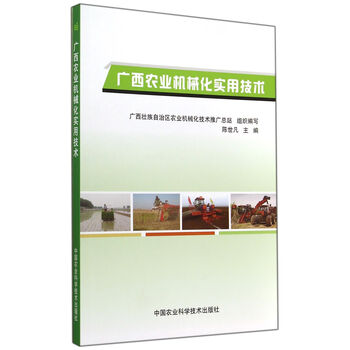 广西农业机械化实用技术