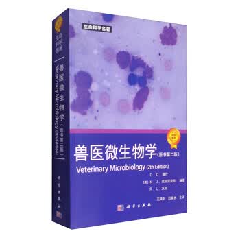 生命科学名著：兽医微生物学（原书第2版）