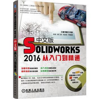  Solidworks2016中文版从入门到精通 