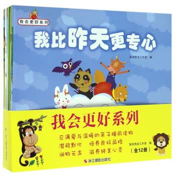 我会更好系列(共12册)