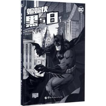 蝙蝠侠.黑与白(1)