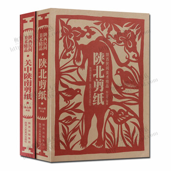 剪纸书 陕北剪纸 关中陕南剪纸（2册套装）民间艺术书籍正版 陕西人民美术出版社