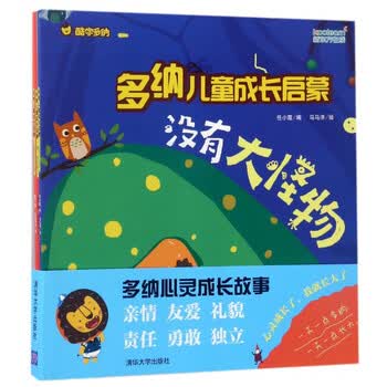 多纳儿童成长启蒙(共4册)