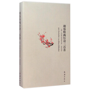 胡伯特两行诗三百首
