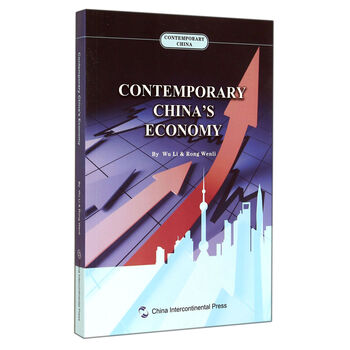 当代中国经济(英文版)